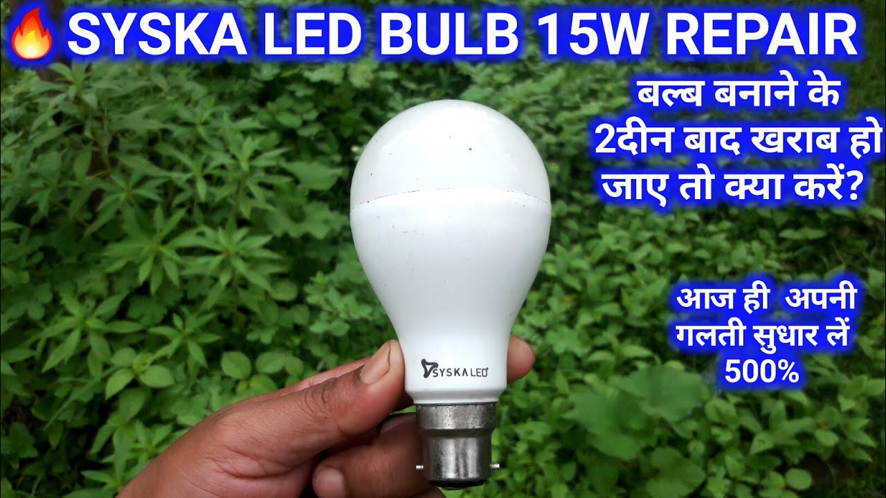 🔥Syska Led Bulb15 watt repair | 15w syska ledbulb repair |बल्ब बनाने के 2दिन बाद खराब हो जाए तो ...