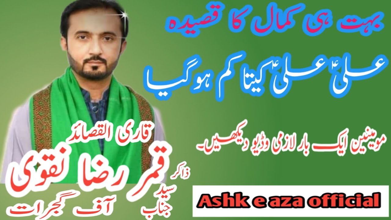 Zakir Syed Qamar Raza Naqvi|New Qasida 2021 |26 Rajab 11 March Rattian ...