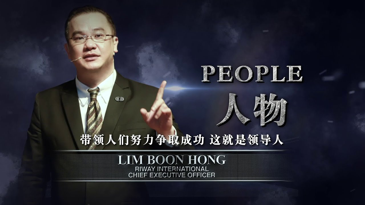 Winning at RIWAY III – Teaser (CEO Mr Lim Boon Hong) - YouTube