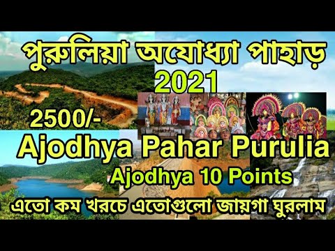 Purulia Ajodhya Pahar Tour 2021|Ajodhya Pahar Purulia|পুরুলিয়া অযোধ্যা ...