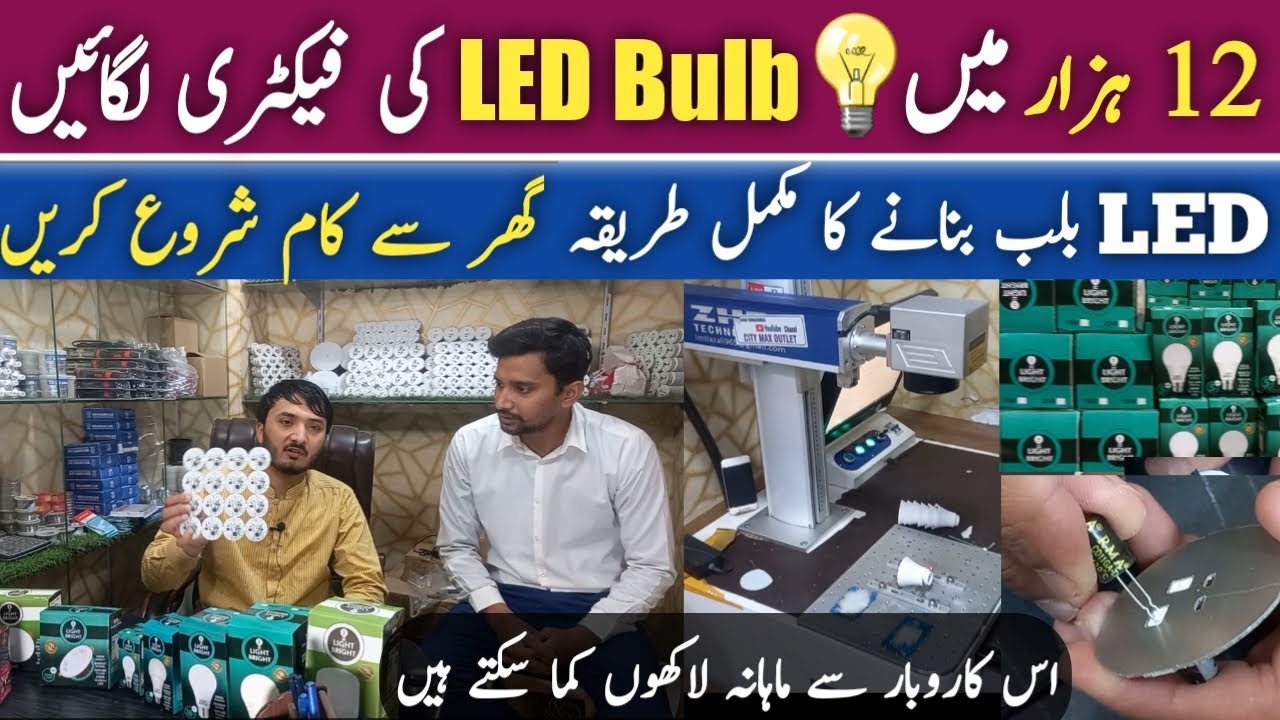 LED Bulb Manufacturing Business ideas | LED Bulb Making at Home | Led ...