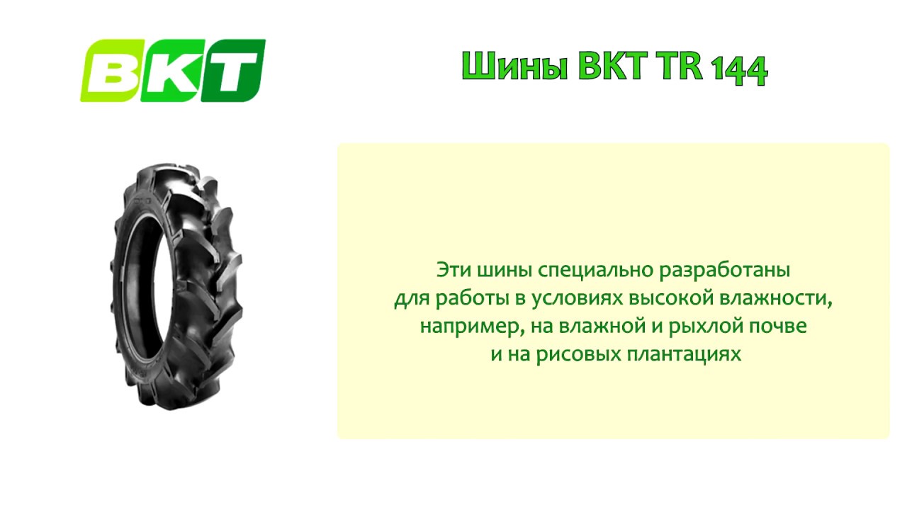 Шины BKT TR 144 || Farm tractor tire - YouTube