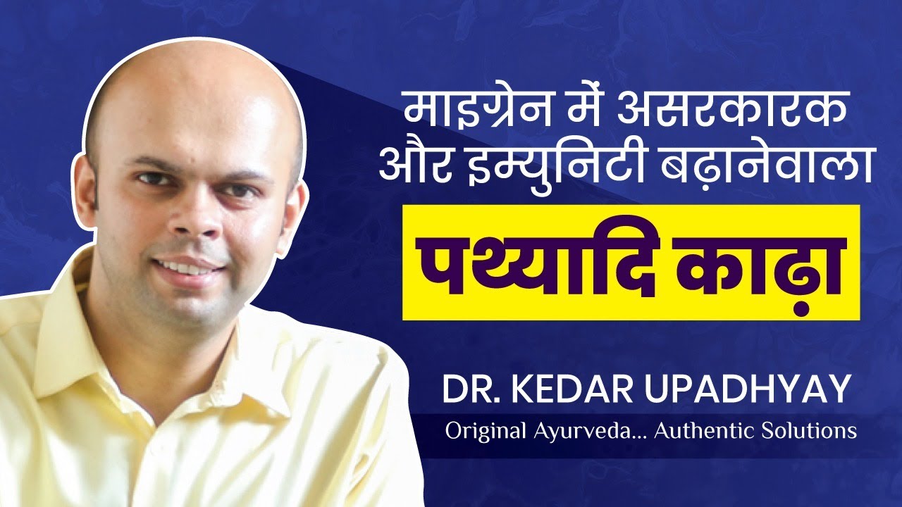 Pathyadi Kadha | Migraine | Headache | Immunity booster | Ayurveda ...