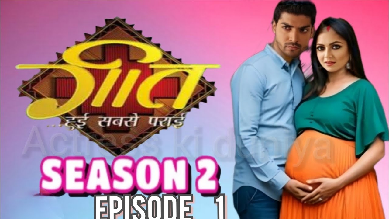 siryal : geet hui sabse parayi season 2 | New Star cast update : गीत ...