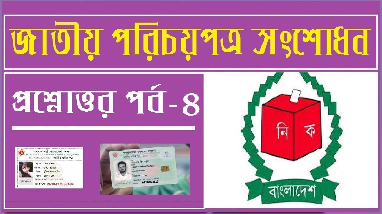 nid bd id card smart national identity Bangladesh Election Commission ...
