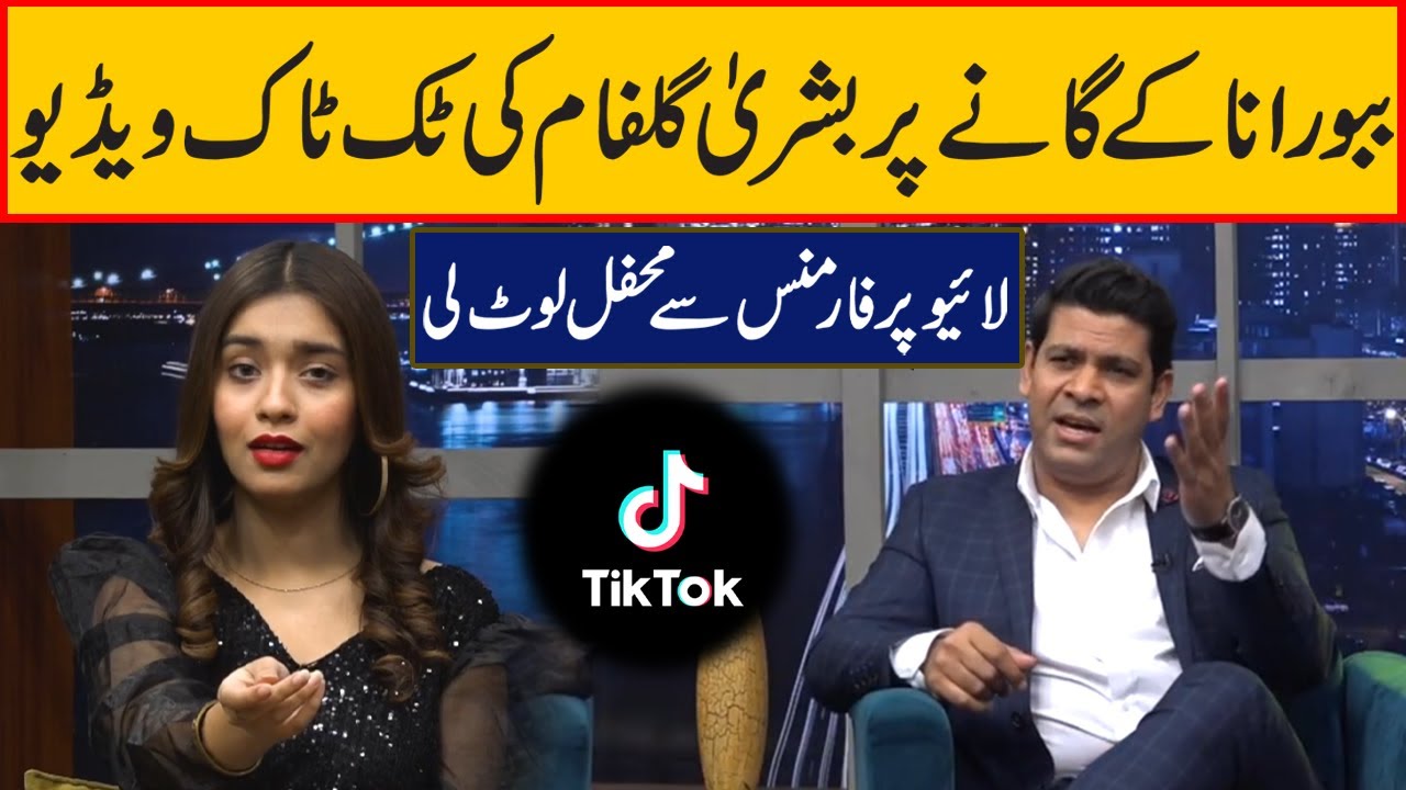 Babu Rana Ky Gaany Pr Bushra Gulfam Ny Tiktok Video Bna Dali | Tanz O ...