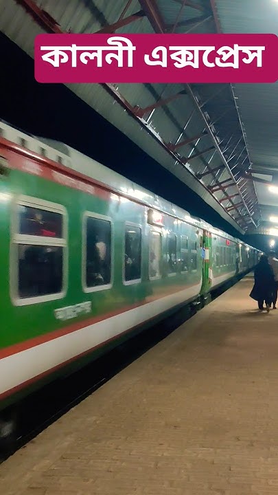 সিলেটের কিং কালনী এক্সপ্রেস যখন শ্রীমঙ্গল স্টেশনে প্রবেশ করে! #railway #rail #kalni_express # ...