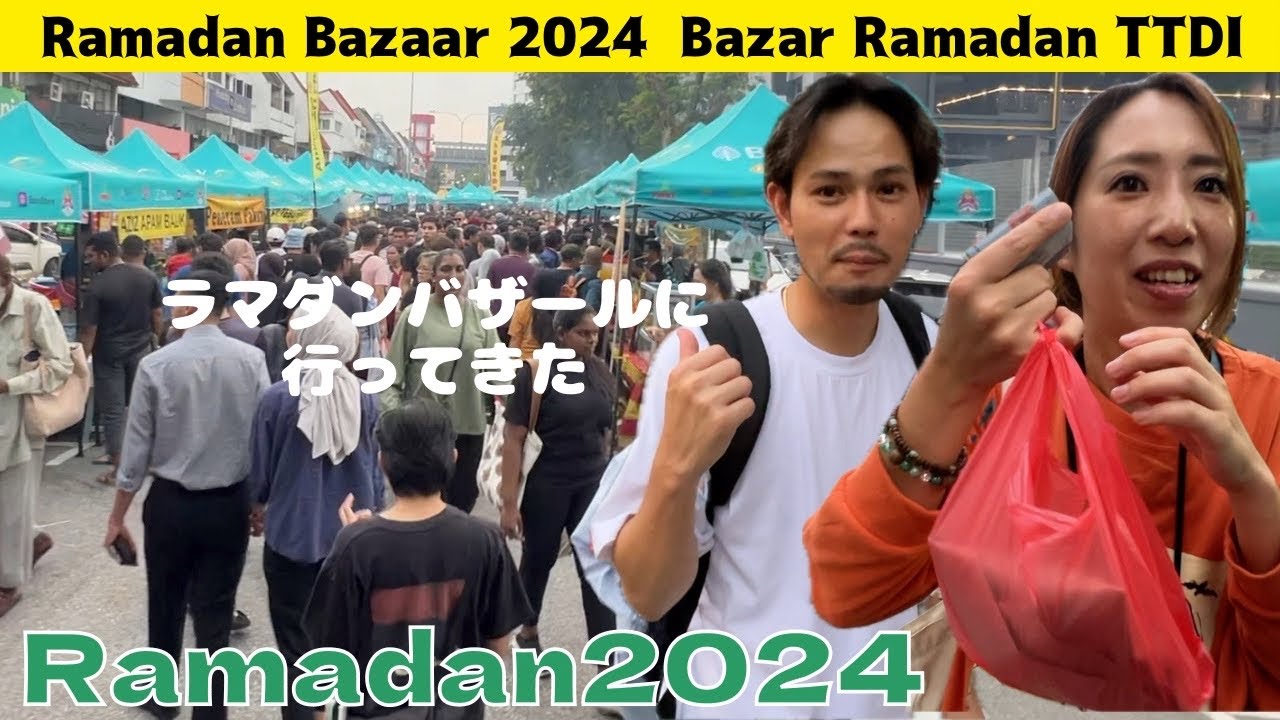 [Malaysia]Ramadan2024|Ramadan Bazaar TTDI|今年もラマダンバザールの初日はご馳走を買った!|Food ...