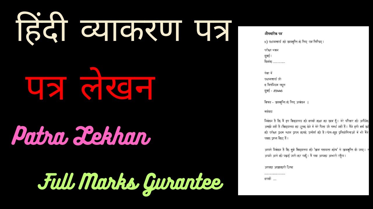 Aupcharik Patra Lekhan Format | हिंदी व्याकरण पत्र | पत्र कैसे लिखें ...