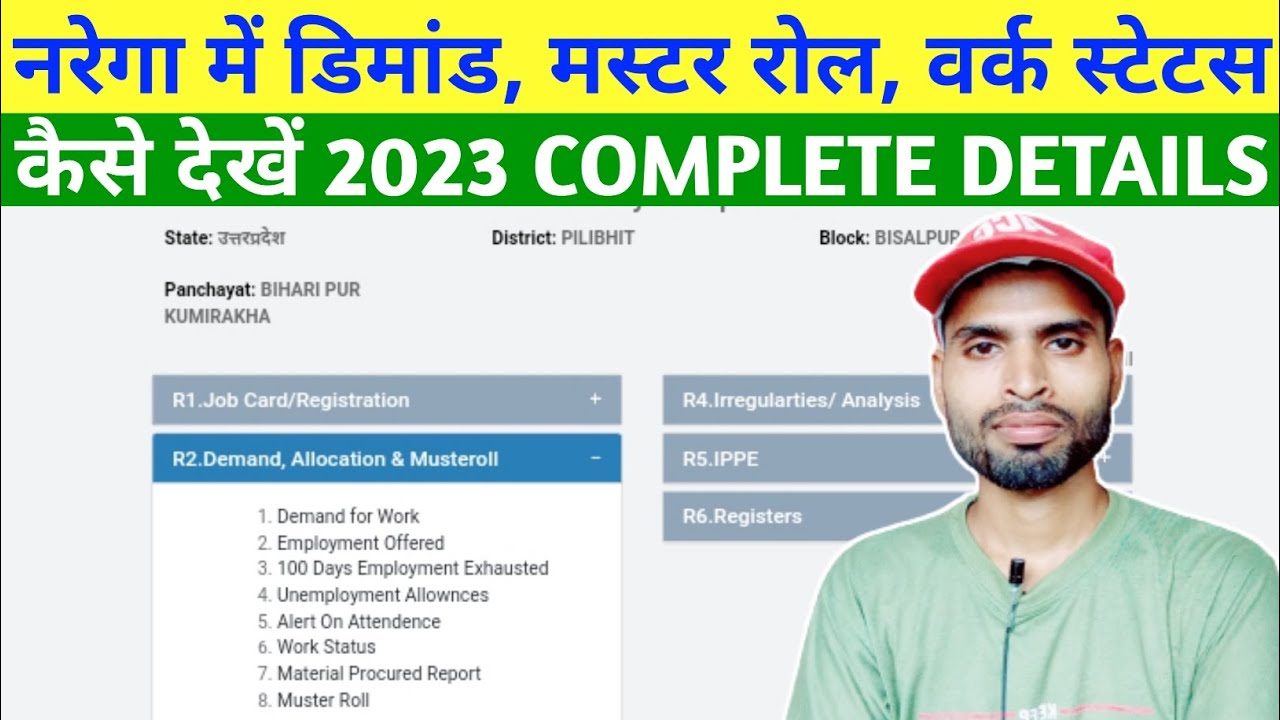 Nrega Demand Kaise Dekhe | नरेगा डिमांड कैसे देखें | Mgnrega Demand Of ...