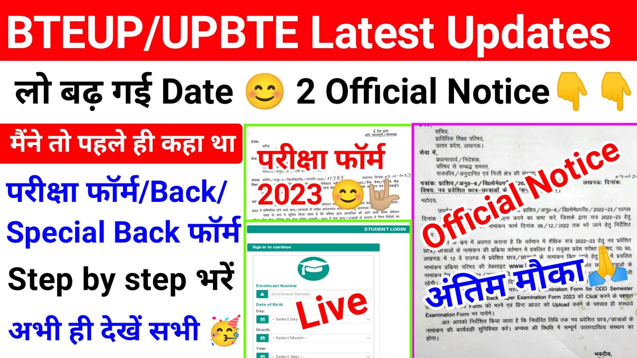 BTEUP Examination Form 2023|बढ़ गई Date😊|BTEUP Back/Special Back Form ...