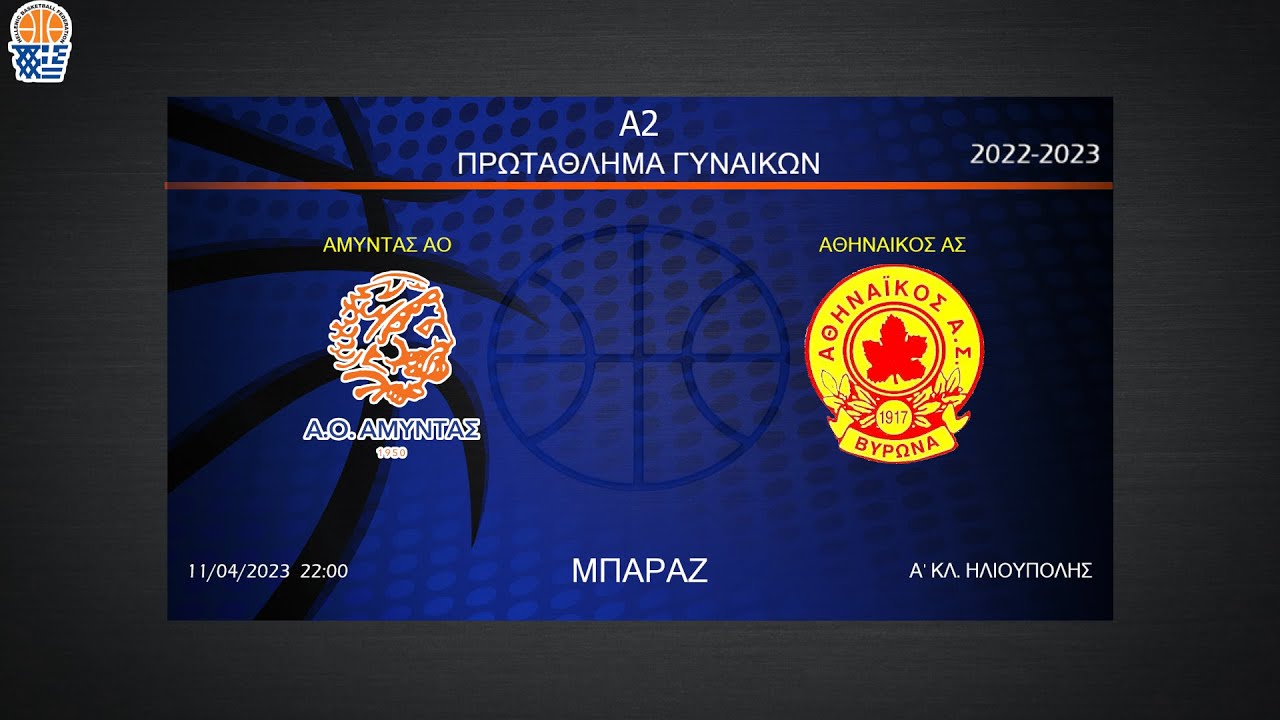 2022-2023 Α2 ΓΥΝΑΙΚΩΝ / Μπαράζ Ανόδου / ΑΜΥΝΤΑΣ ΑΟ - ΑΘΗΝΑΙΚΟΣ ΑΣ / 11 ...