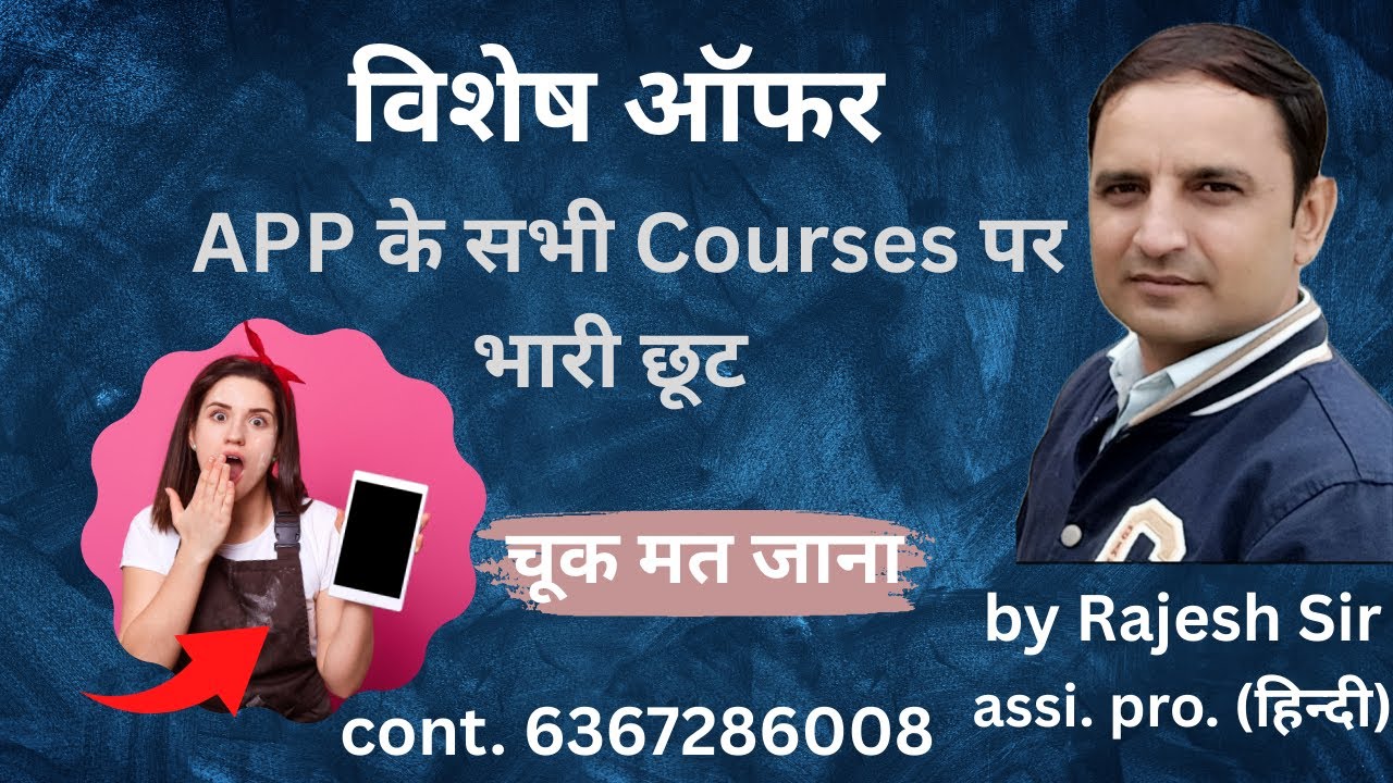 hindi point - APP सभी कोर्स पर विशेष छूट || by Rajesh Sir || - YouTube