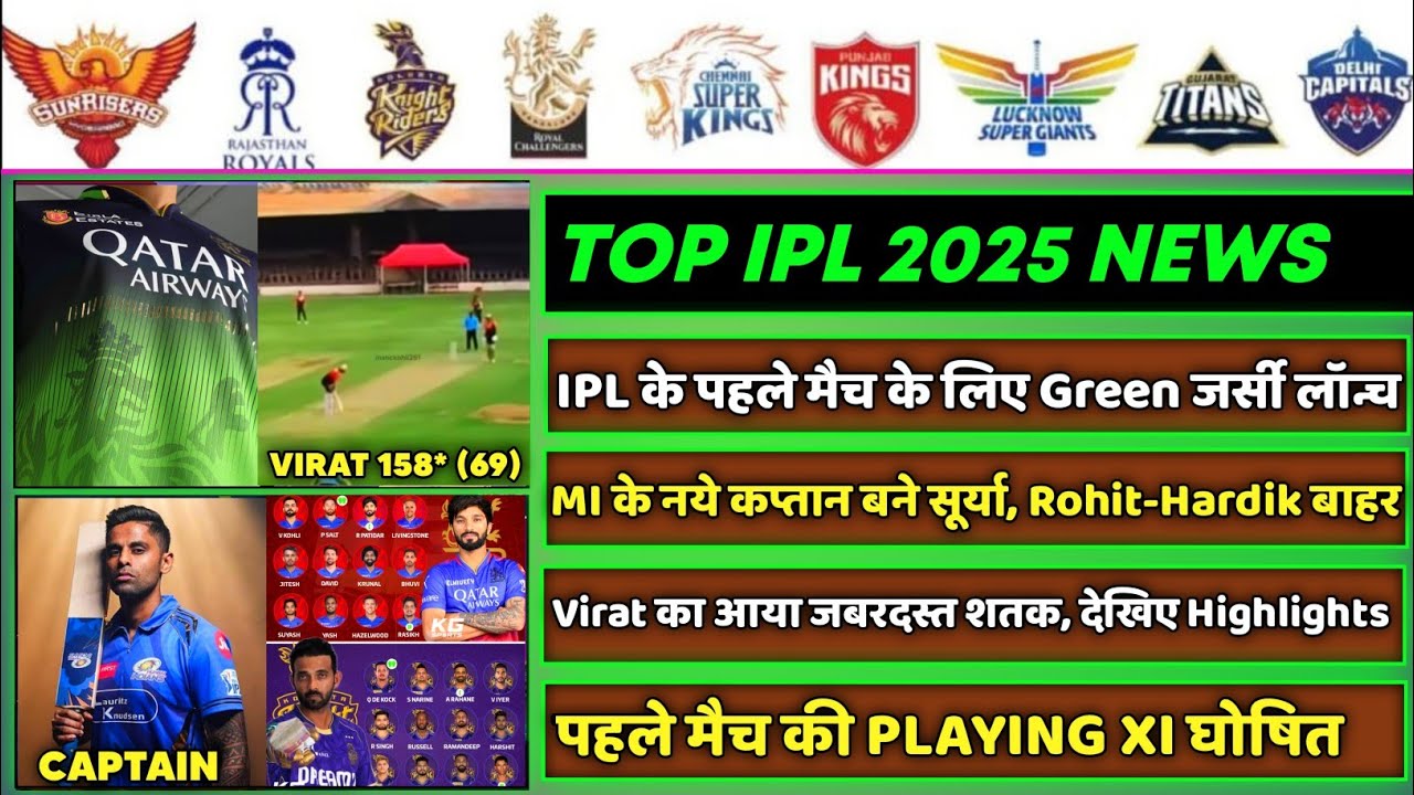 IPL 2025 - 8 Big News for IPL on 20 March (RCB Green Jersey, SKY MI ...