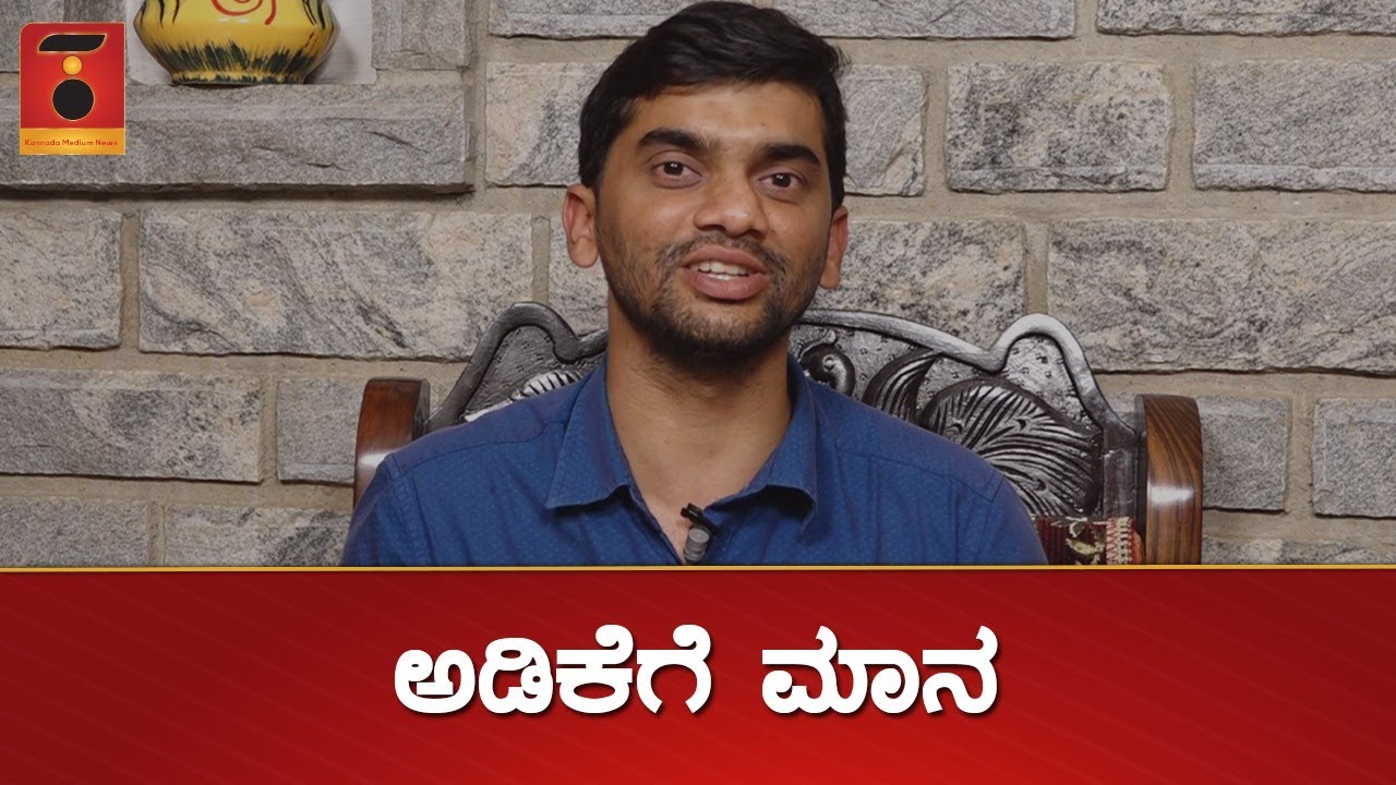 ಅಡಿಕೆಗೆ ಮಾನ | Nivedan Nempe | Areca Tea | Entrepreneur | Mandagadde ...