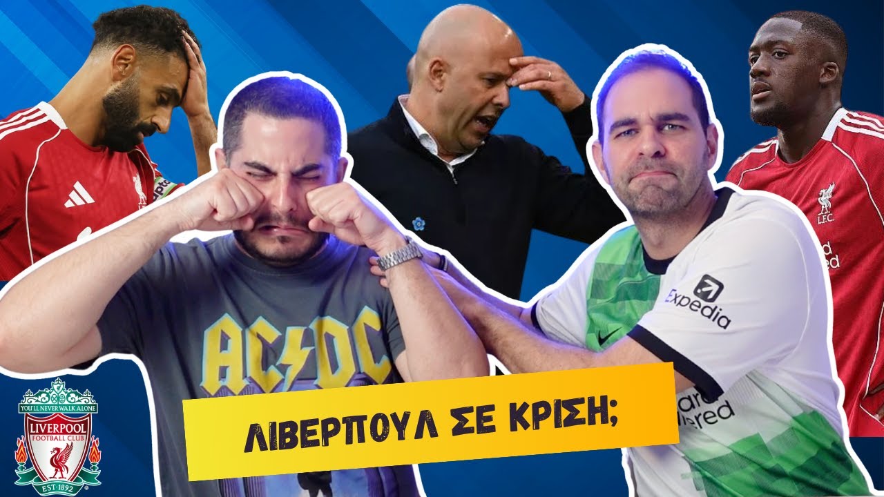 ΟΙ 10 ΛΟΓΟΙ ΠΙΣΩ ΑΠΟ ΤΗΝ ΚΡΙΣΗ ΤΗΣ ΛΙΒΕΡΠΟΥΛ - YouTube