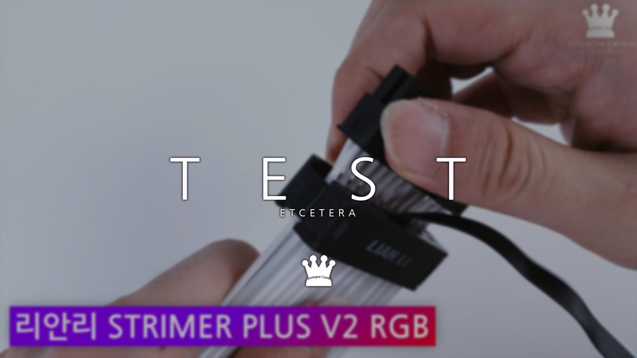 리안리 STRIMER PLUS V2 RGB 케이블, 스트랩 분리 - YouTube