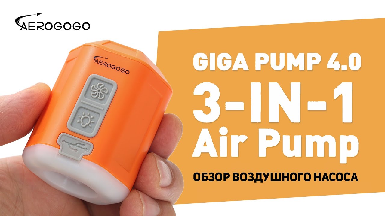 Giga Pump 4.0 - портативный воздушный насос и походный фонарик 3 в 1 ...