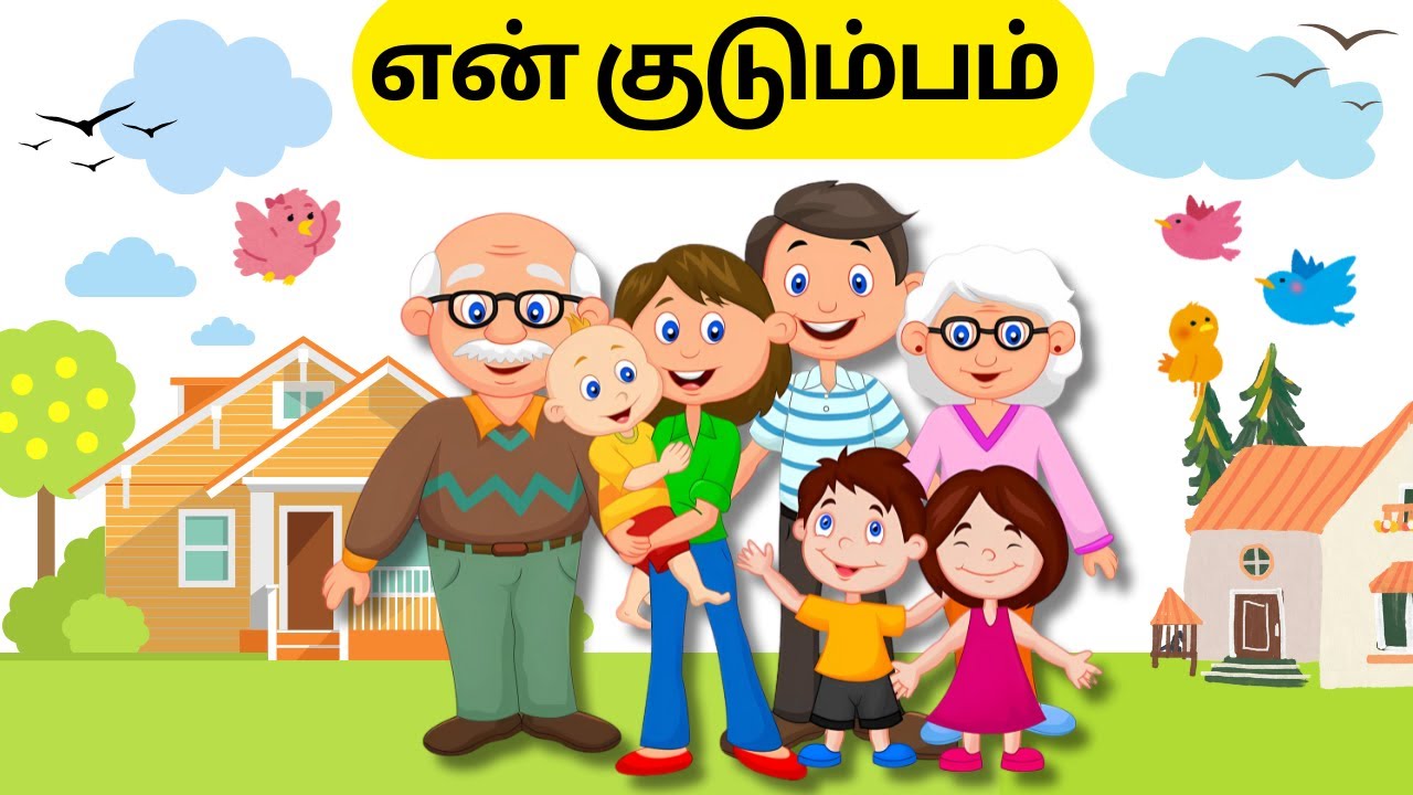 என் குடும்பம் | My Family in Tamil | Learn Family Members Names in ...