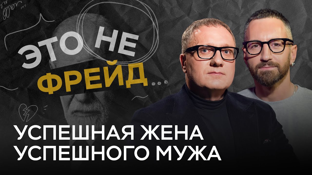 Способна ли женщина создать успешного мужчину Ренат Петрухин Это