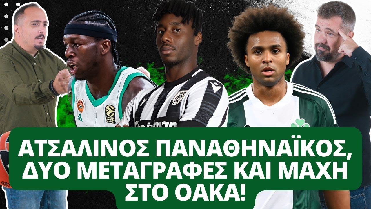Αφεντικό ο Παναθηναϊκός, μπαμ με Μεϊτέ και ντέρμπι στο ΟΑΚΑ! - YouTube