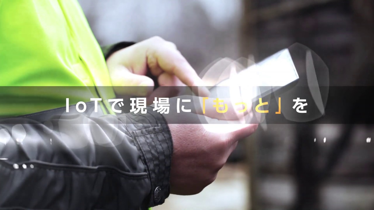 【日立建機日本】ICT_手軽に現場をIoT化_Solution Linkage Mobile_製品PV - YouTube