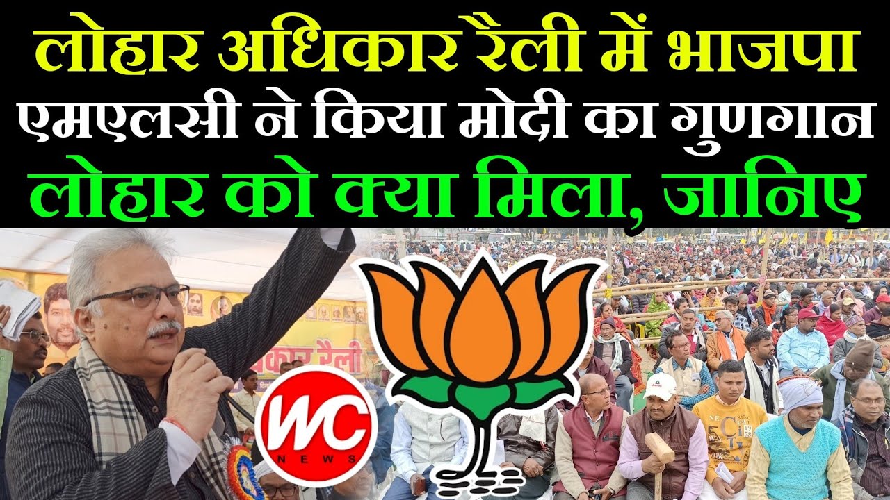 Lohara Adhikar Rally | BJP MLC Devesh Kumar ने लोहार समाज का अधिकार को लेकर क्या बोला देखिए ...