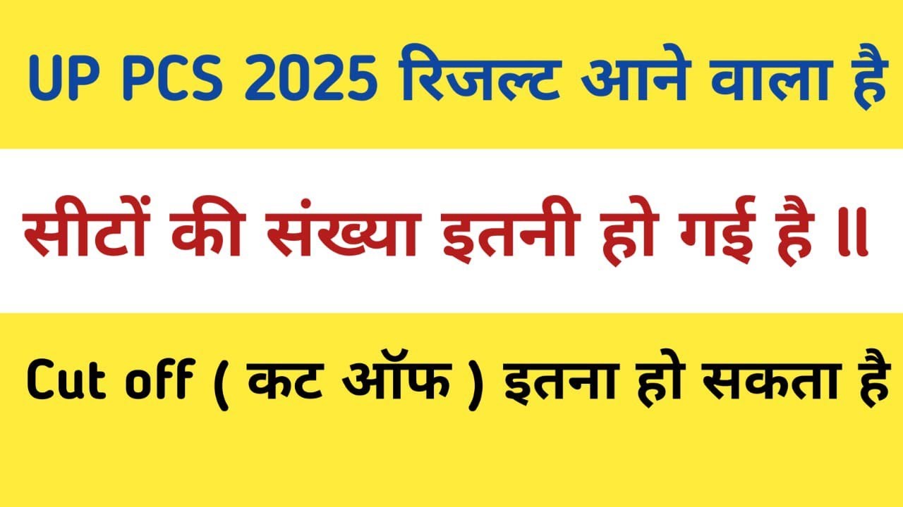 Uppcs 2025 result आ रहा है// up pcs cut Off//Uppcs result update - YouTube