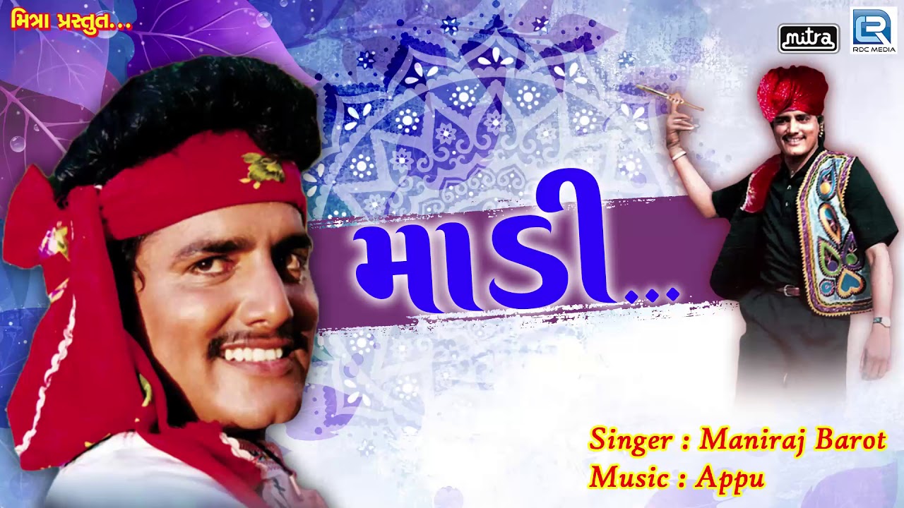 Maniraj Barot - MAADI | માડી | Popular Gujarati Bhajan | Full AUDIO ...