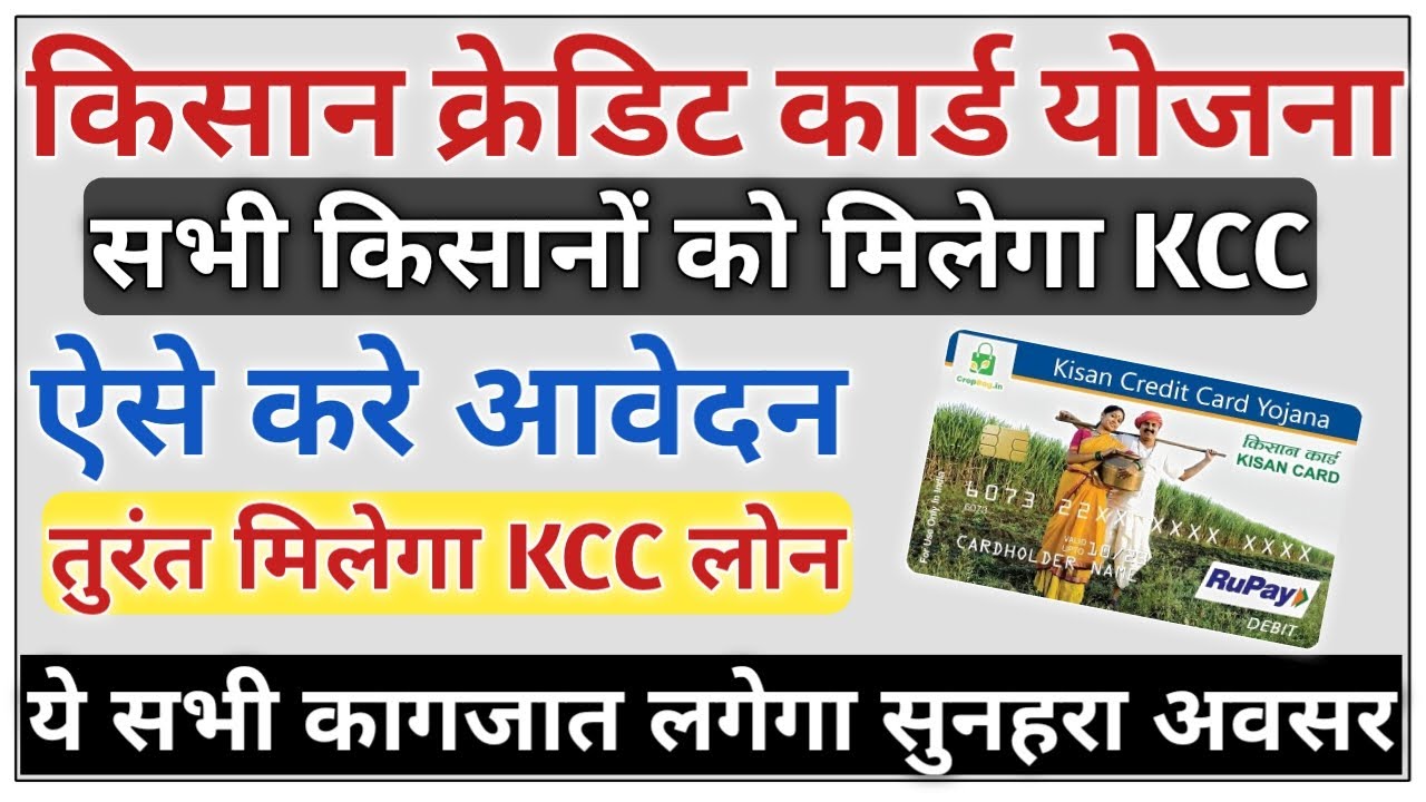 Pm kisan Kcc Yojana 2022 | Kcc Loan yojana Apply 2022 | Bihar kcc loan apply 2022 ,KCC loan ...