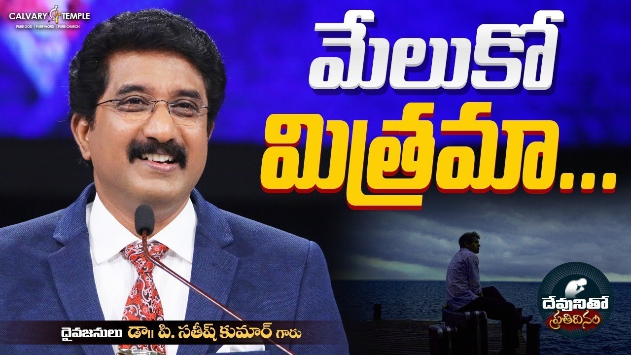 దేవునితో ప్రతిదినం : 22-MAY-2024 | Today God's Promise #online | Dr.P ...