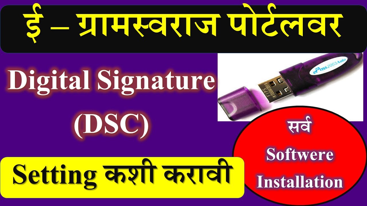 ई ग्रामस्वराज पोर्टलवर Digital Signature(DSC) Setting | egramswaraj DSC ...