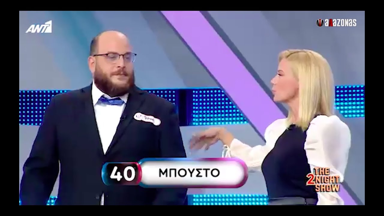 Rouk Zouk: Η Ζέτα Μακρυπούλια έχει μικρό πάτο | ΑΛΑΖΟNAS - YouTube