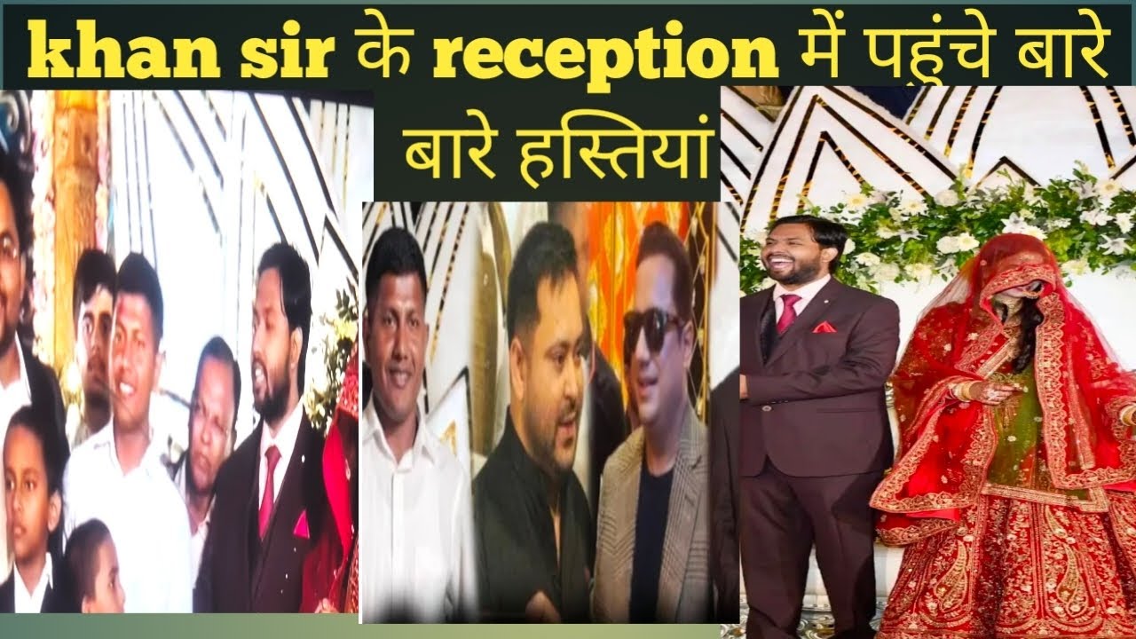 Khan sir ka reception 🎉 party बड़े बारे हस्तियां पहुंचे reseption में # ...