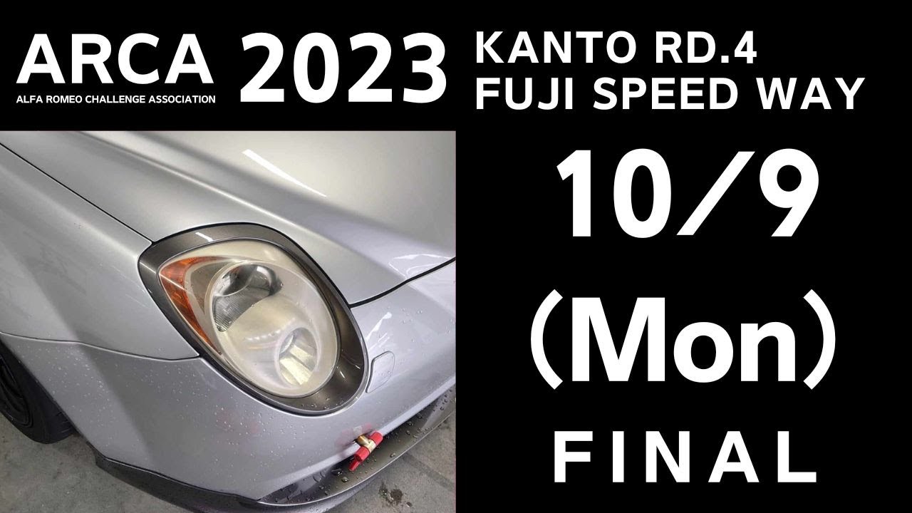 ALFA ROMEO CHALLENGE 2023 Kanto Rd.4 20231009 MiTo Final - YouTube