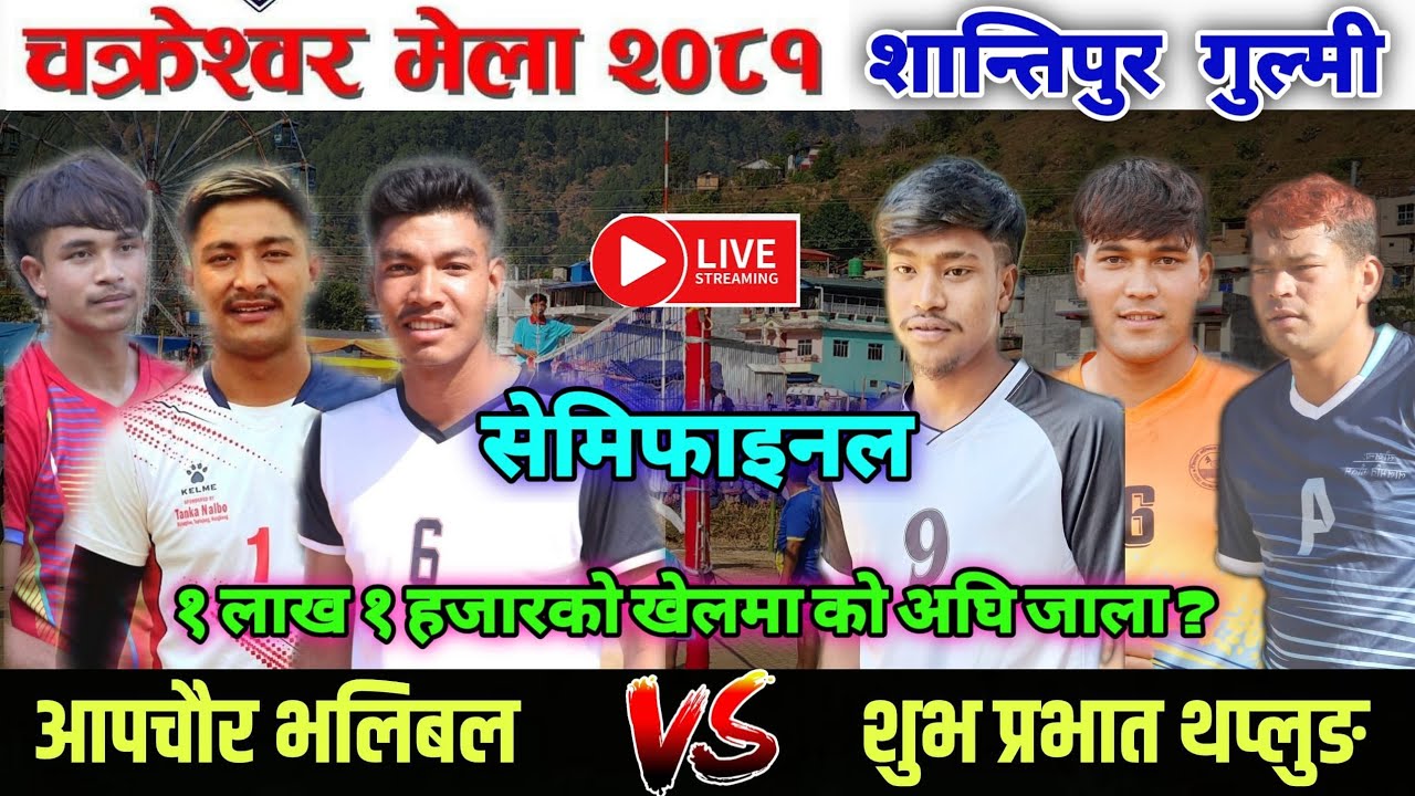 Aapchaur Volleyball VS Subha Pravat || SemiFinal || Chakreshwor Mela 2081 live volleyball - YouTube