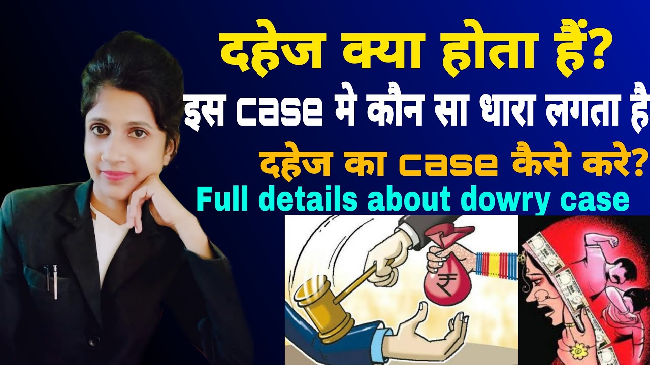 Dahej kya hota hai| Dahej ke case me saza kitne din ka hota| all ...