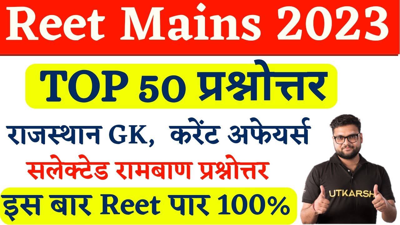 Reet Mains Exam 2023 || Reet Mains & Grade 3rd Paper || Raj Gk For Reet ...