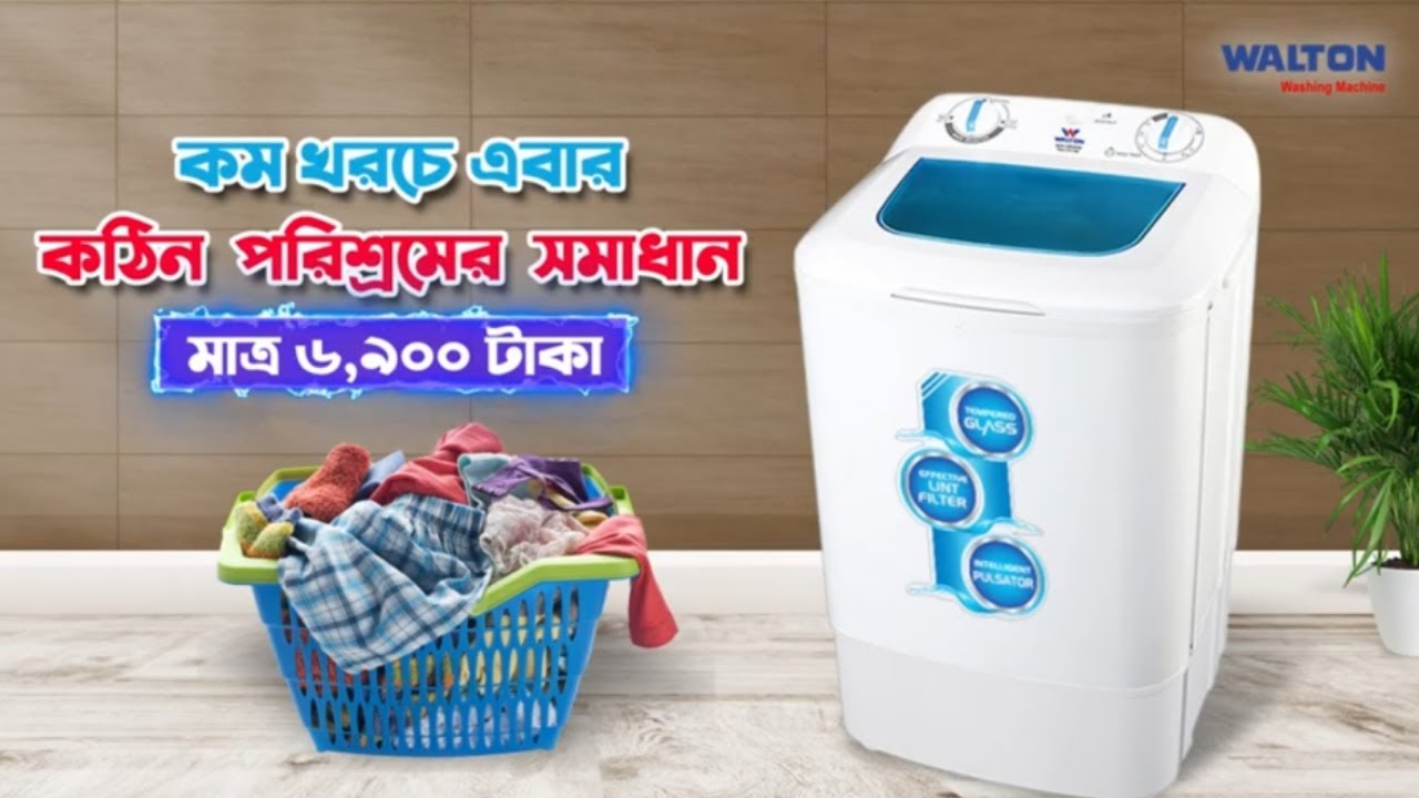 Walton Semi Automatic Washing Machine WWM-SWP60 ওয়ালটন ওয়াশিং মেশিন ...