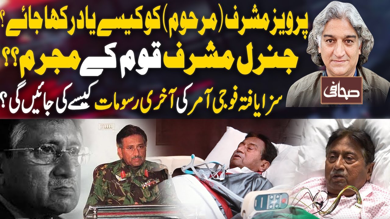 How will Pervez Musharraf be Remembered? | Sahafi | Matiullah Jan | 06 ...