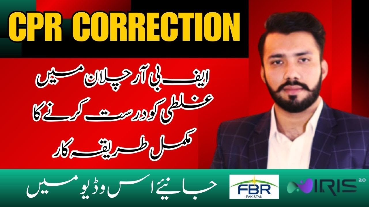 How to correct FBR CPR | Iris 2.0 | FBR Challan mistake? - YouTube