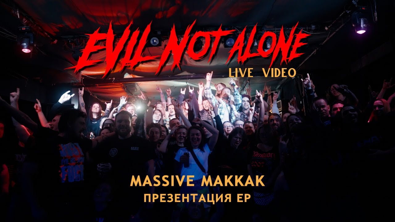 Evil Not Alone - презентация EP Massive Makkak | live video MSK - YouTube