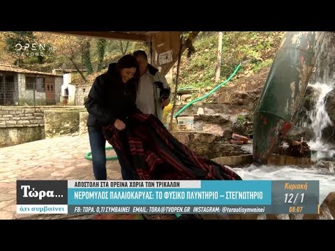 ΑΠΟΣΤΟΛΗ ΣΤΑ ΧΩΡΙΑ ΤΩΝ ΤΡΙΚΑΛΩΝ: ΕΛΑΤΗ - ΠΑΛΑΙΟΚΑΡΥΑ - ΡΟΠΟΤΟ - YouTube