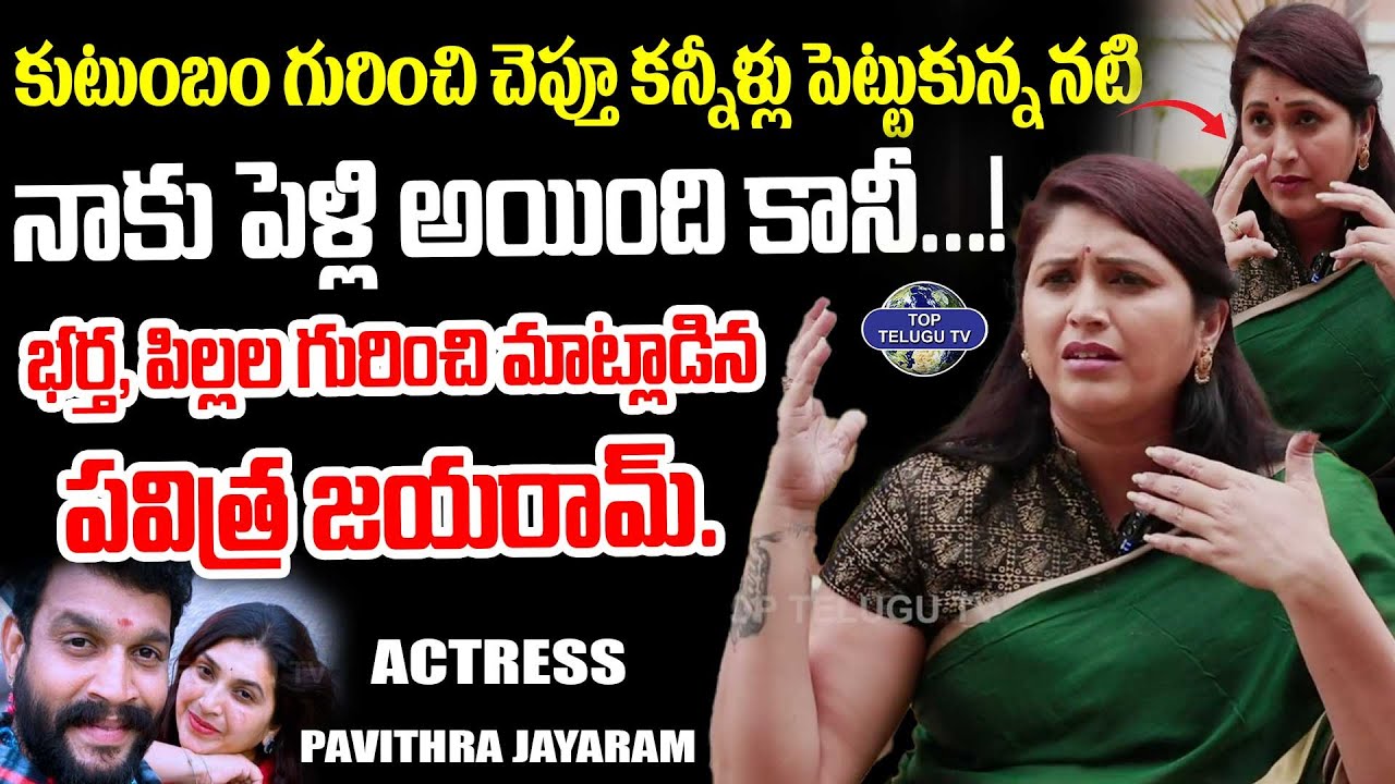 భర్త గురించి చెప్తూ కన్నీళ్లు...| Trinayani Serial Actress Pavitra ...