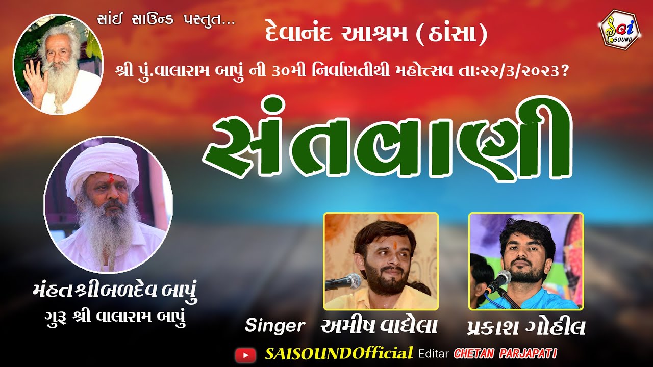 02 Amish vagela || ive santvani thansha 2023 || prakash gohil ...