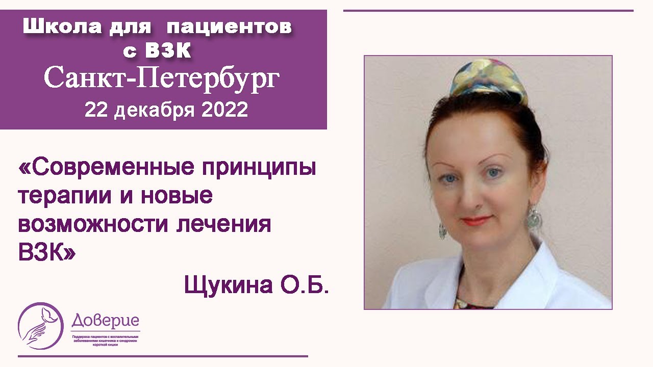 «Современные принципы терапии и новые возможности лечения