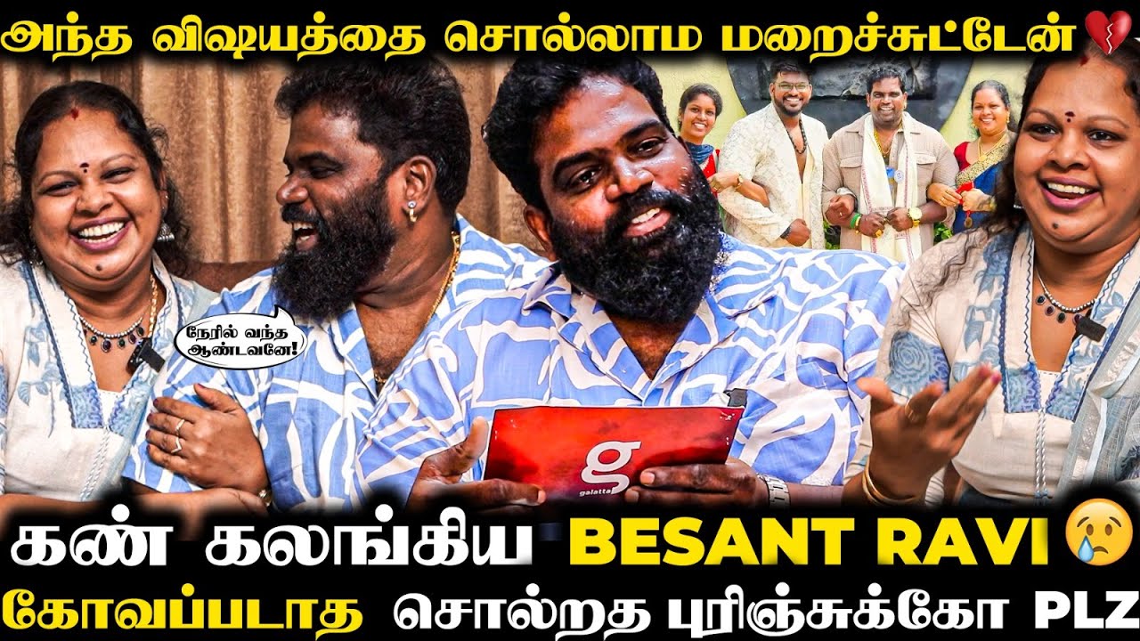 Besant Ravi Opes up 1st Time🥲 என்ன காப்பாத்துனதே என் WIFE தான்🥹தப்பான ...