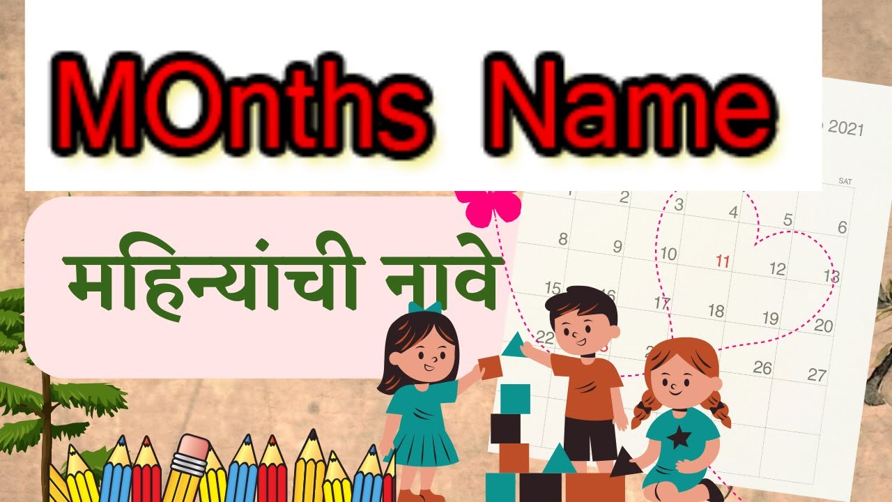 जानेवारी ते डिसेंबर महिने Marathi Months🔴😛Learn English Months Marathi ...