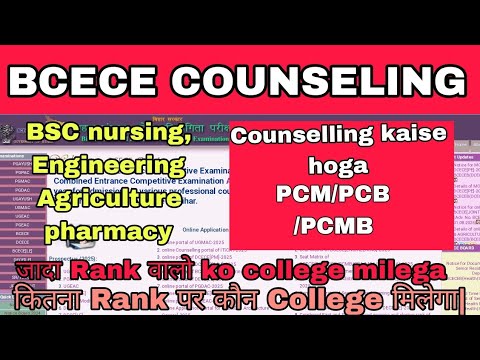 BCECE 2025 COUNSELLING PROCESS 🔥|| COMPLETE INFORMATION || BCECE PCB ...