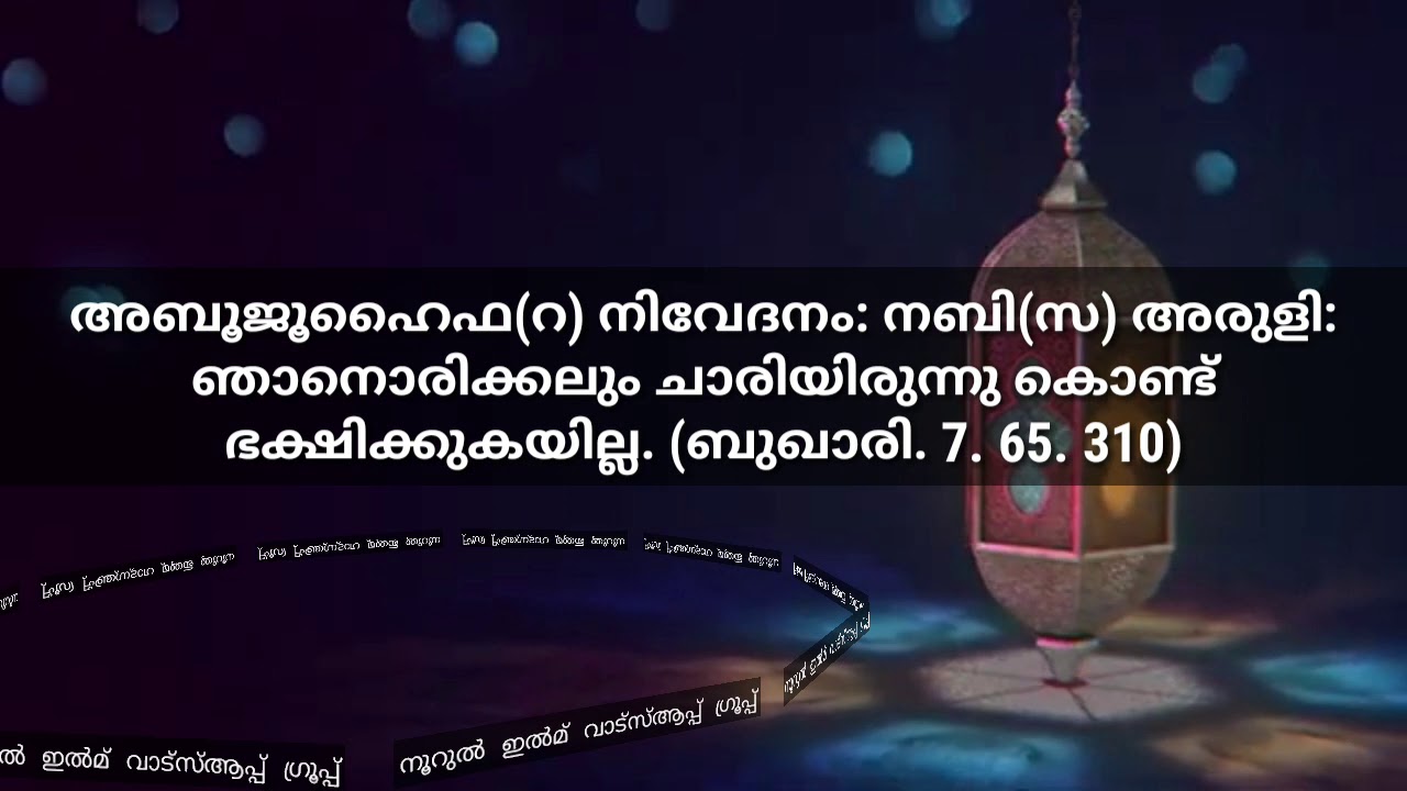 Malayalam Hadees മലയാളം ഹദീസ് Status Video 19 - YouTube